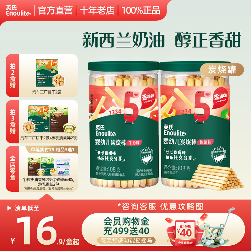 英氏炭烧棒1盒 宝宝饼干 儿童零食旗舰店官网正品 满送婴幼儿辅食