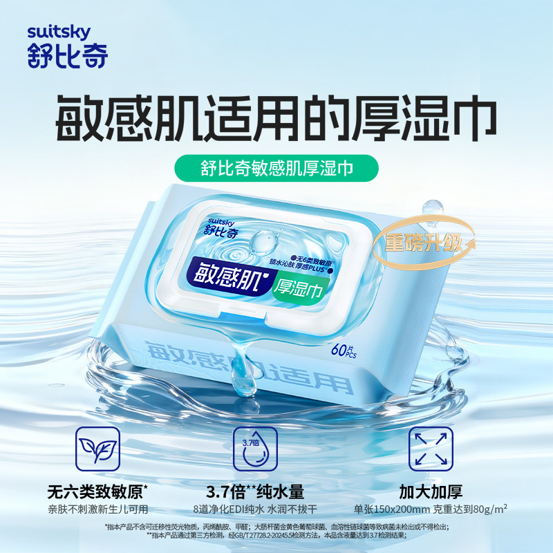 【加大加厚】舒比奇加厚棉柔巾湿巾带盖家用婴儿湿巾湿纸巾绵柔巾