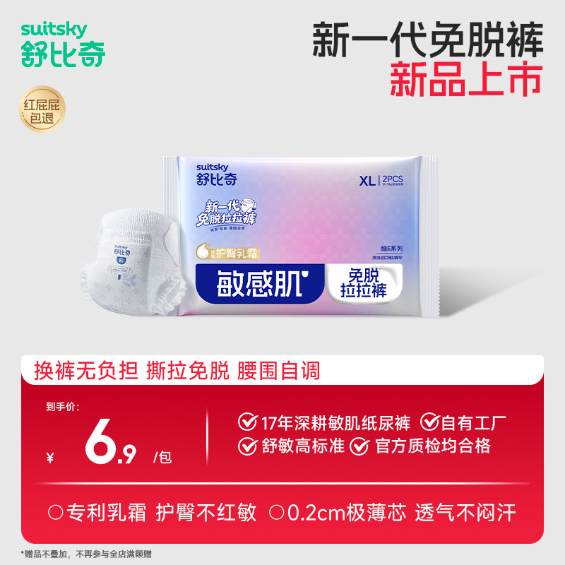 撕拉免脱-舒比奇维E乳霜免脱拉拉裤xl婴儿柔软透气尿不湿夏季xxl