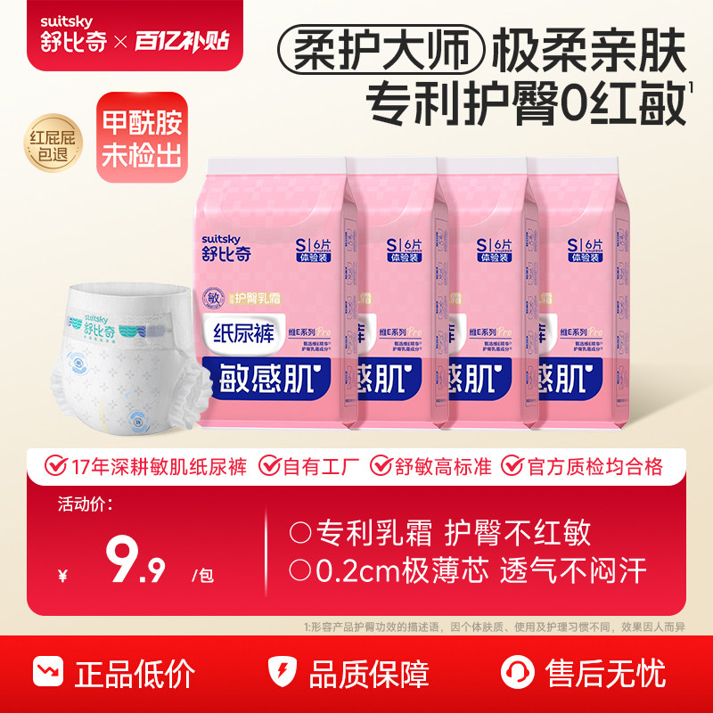 养肤不红臀|舒比奇维E纸尿裤NB婴儿尿不湿拉拉裤超薄透气xl干爽