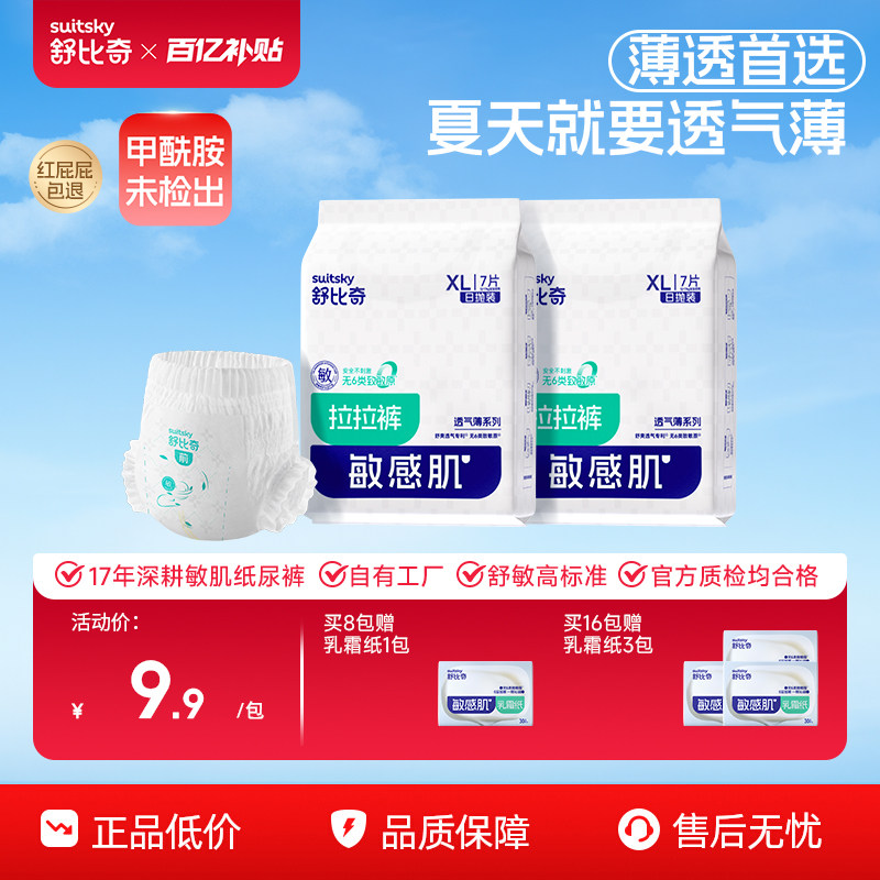 夏日透气薄*舒比奇透气薄纸尿裤拉拉裤NB-3XL婴儿尿不湿超薄透气l