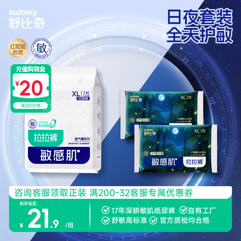 【日夜套装】舒比奇透气薄拉拉裤xl婴儿尿不湿纸尿裤超薄透气试用