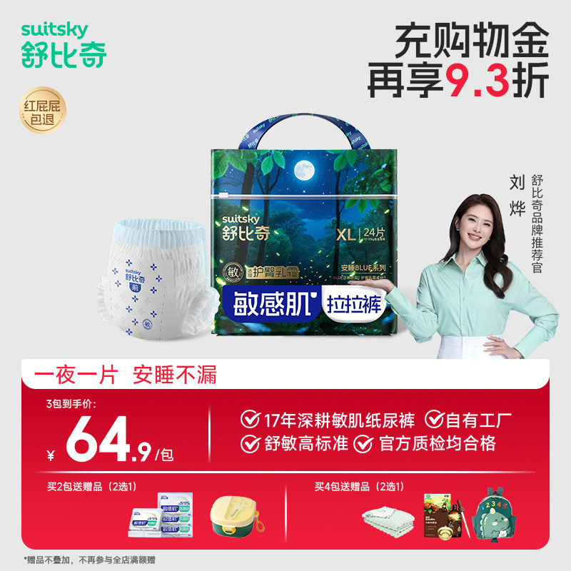 1夜1片*舒比奇夜用纸尿裤l婴儿尿不湿拉拉裤xl超薄透气干爽xxl