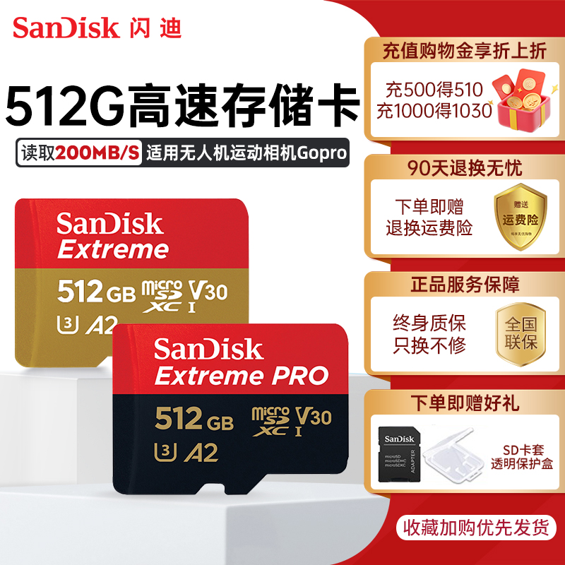 闪迪512g内存卡高速sd卡无人机gopro运动相机switch游戏存储tf卡_虎窝淘