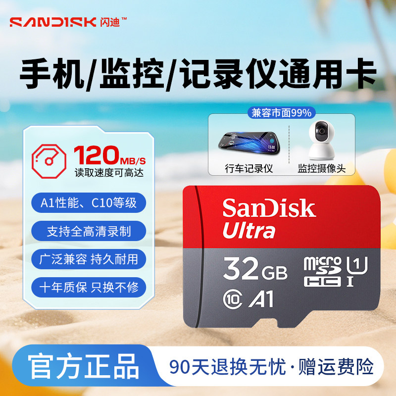 闪迪tf卡32g内存卡高速64g平板游戏机手机闪存卡监控记录仪存储卡