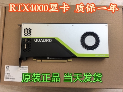 原装hp dell Quadro RTX4000 8G专业显卡质保一年