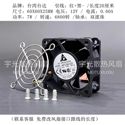 原装台达 四线PWM 12V 6025 0.60A 60*60*25双滚珠大风量散热风扇