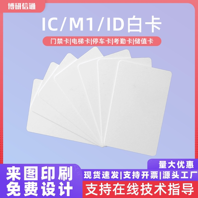 复旦物业电梯智能会员卡