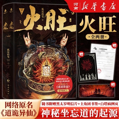 火旺全二册狐尾的笔著