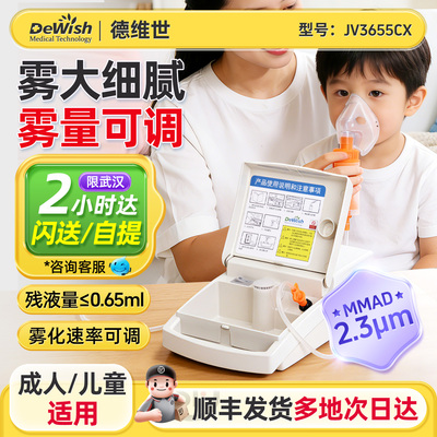 德维世雾化机成人儿童婴幼儿化痰止咳家用专用医用雾化器JV3655CX
