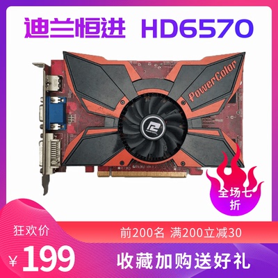 迪兰恒进HD65701G台式机显卡