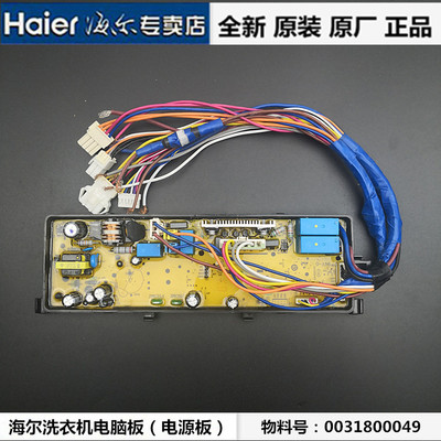 洗衣机电脑板原装Haier/海尔主板
