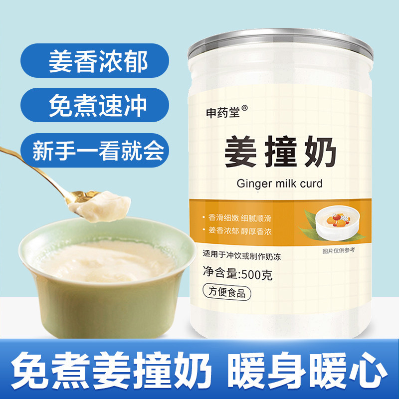 姜撞奶姜汁撞奶专用姜汁广东特产沙湾顺德双皮奶小吃零食糖水甜品
