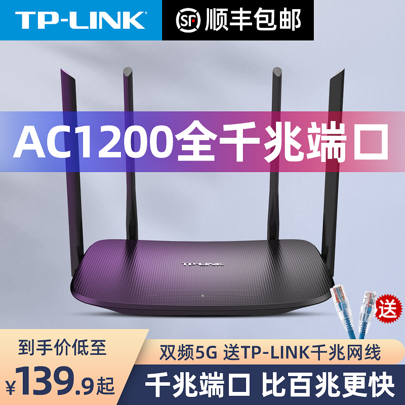 TP-LINK双频AC1200无线路由器千兆端口家用高速wifi全屋5G光纤tplink双千兆大功率增强宿舍移动电信WDR5620_虎窝淘