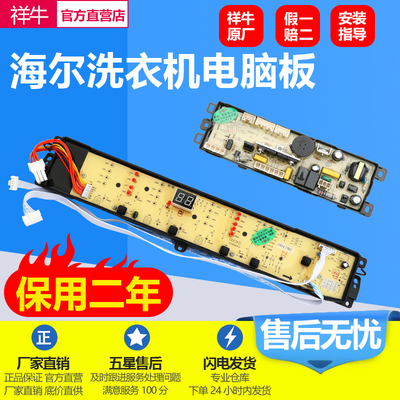 海尔洗衣机电脑主板B90688M21V