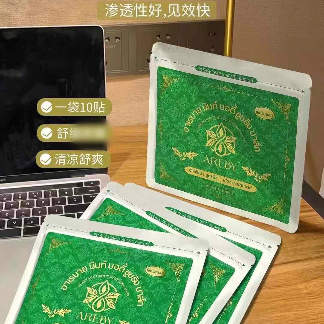 泰国AREBY青草贴无纺布酸痛贴草本肩颈腰椎舒缓热敷理疗草本薄荷