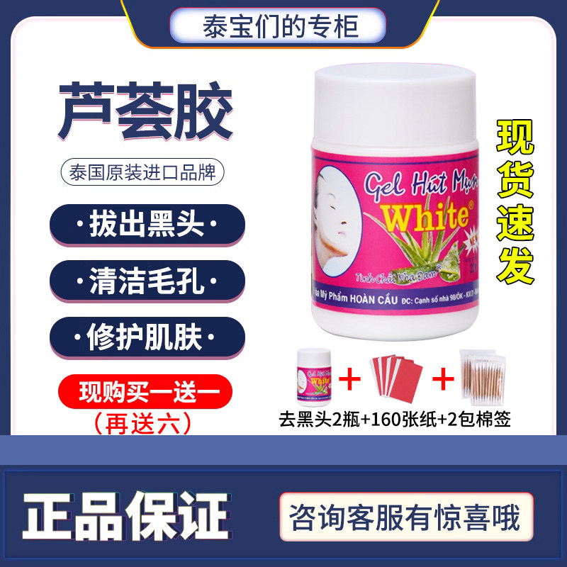 泰国去黑头white 芦荟胶撕拉式祛黑头水男女粉刺闭口清洁鼻贴正品