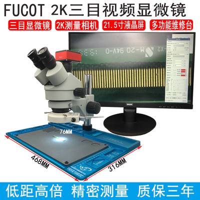 FUCOT三目2K测量显微镜21.5寸HDMI显示器多功能维修平台视觉检测