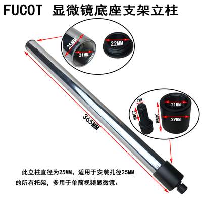 FUCOT立柱支撑柱延长杆加长杆