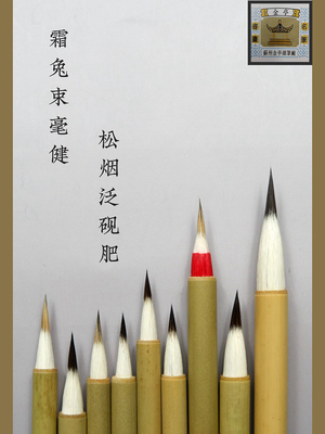 兔毫毛笔苏州金亭湖笔披羊兔兼毫精品七紫三羊等小楷勾线合集单支