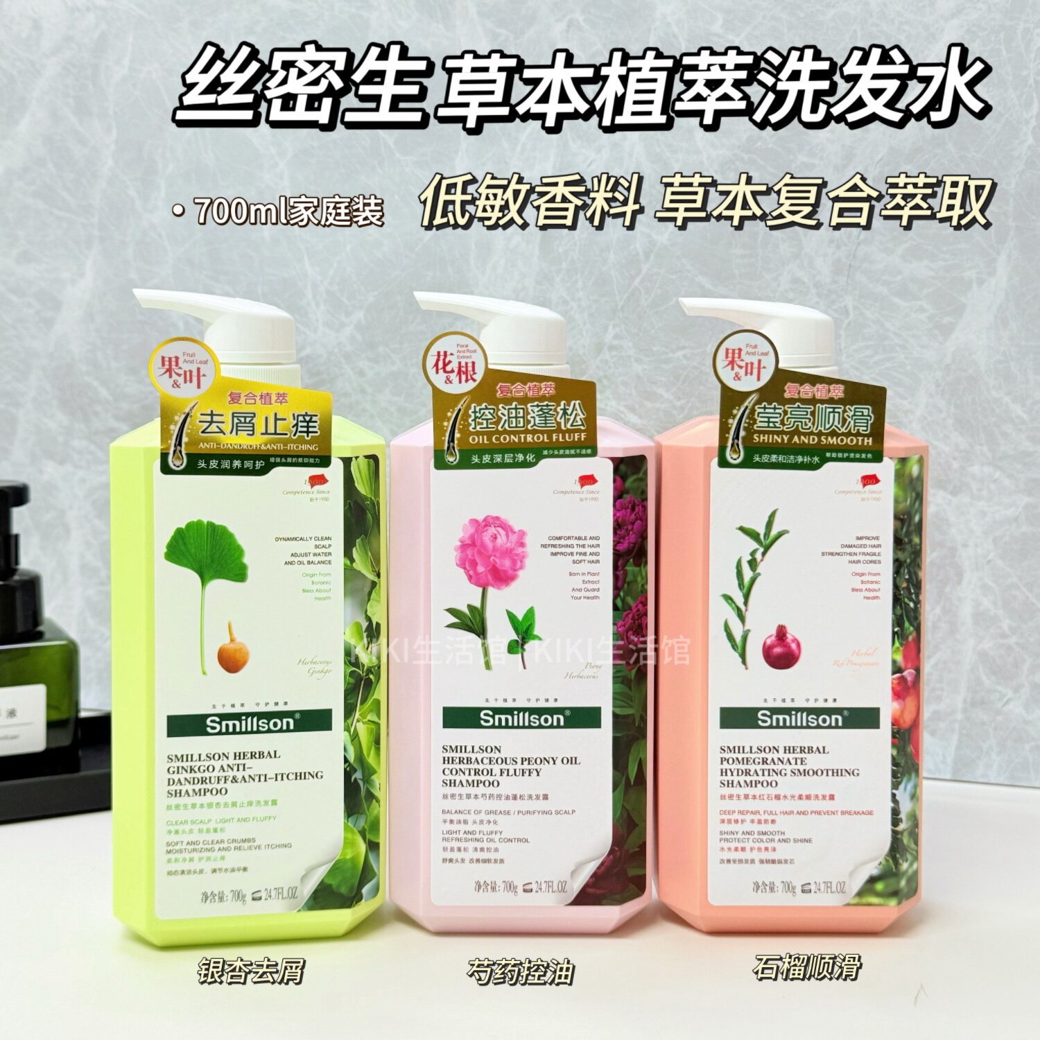 丝密生洗发水人参滋养芍药控油银杏去屑止痒护色修护柔顺滑留香
