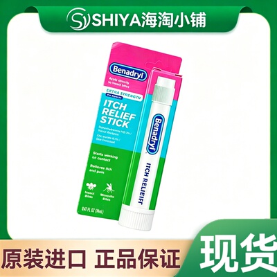 日期好现货美国Benadryl苯海拉明便携式蚊虫叮咬止痒棒14ml加强型