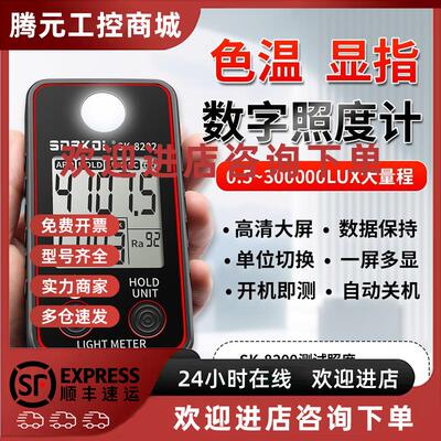 议价斯耐科SK-8202色温数字照度计显色指数LED灯便携式高精度照度