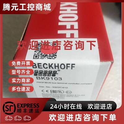 议价倍福BK9103 BK2000 KL2502 EL3144 EL3022全新现货议价包邮德