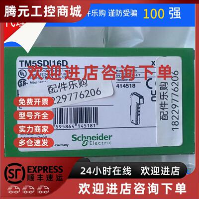 议价施耐德TM5SDI16D/TM5SAI2TH/TM5PCRS4/TM5SD000/TM5SE1IC0102