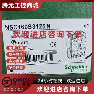 议价全新施耐德塑壳断路器NSC160S3125N/NSC160S3100N/NSC160S316