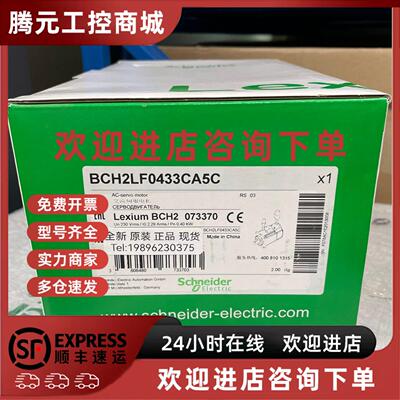 议价施耐德伺服马达BCH2LD0433CF5C/BCH2LF0733CA5C 全新原装正品