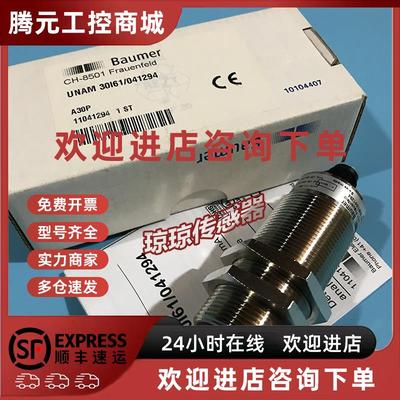 议价UNAM 30I61/041294 30161堡盟Baumer超声波测距传感器3016103