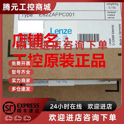 议价全新德国原装伦茨LENZE变频器模块 E82ZAFPC001 现货质保一年