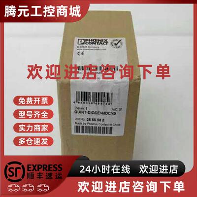议价现货 QUINT-DIODE/48DC/40 菲尼克斯 2866585 冗余模块 全新