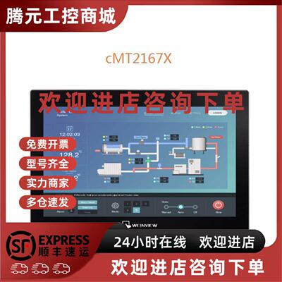 议价威纶/威纶通15.6寸/15寸CMT2167X代替CMT3160X触控屏幕全新原