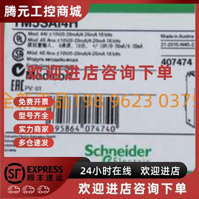 议价施耐德4通道模拟量输入模块TM5SAI4H?PLC全新原装现货质保1年