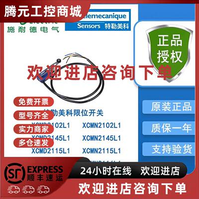 议价特勒美科极限开关XCMD2102L1/XCMN2102L1/XCMD2145L1/XCMN214