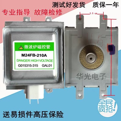 格兰仕原装配件微波炉