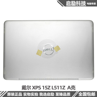 戴尔XPS15ZL511ZA壳外壳