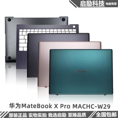 华为MateBook外壳MACHC-W29W19