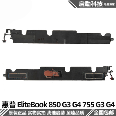惠普EliteBook850G3G4喇叭
