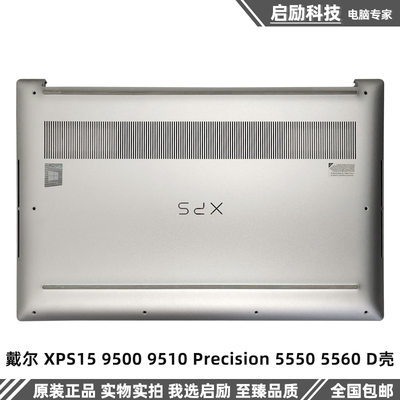 外壳戴尔XPS1595009510