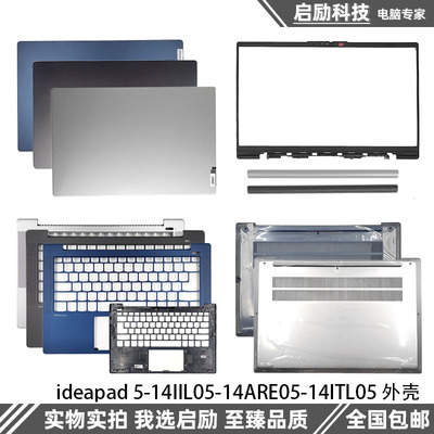 小新14IIL外壳Ideapad5-14ARE05