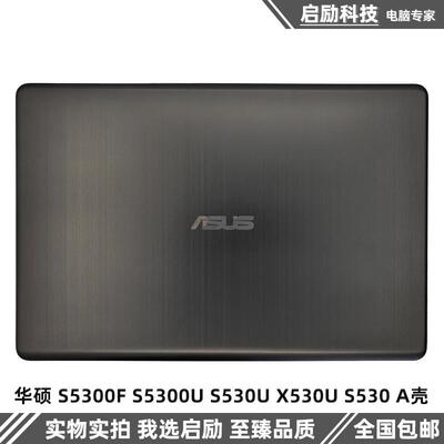 华硕S5300FS5300U外壳华硕