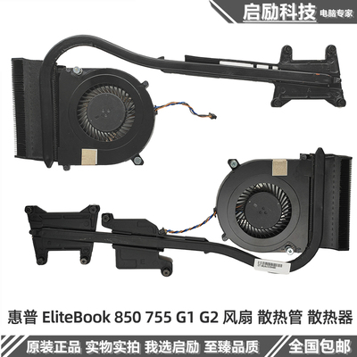 惠普EliteBook850755散热器