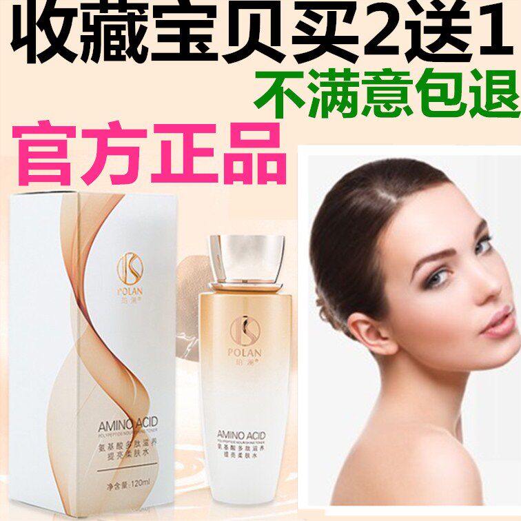 正品珀澜氨基酸肌底修复护肤品 补水保湿柔肤爽肤水 厂家直销化妆