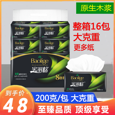 宝丽格大包大尺寸抽纸200克/包