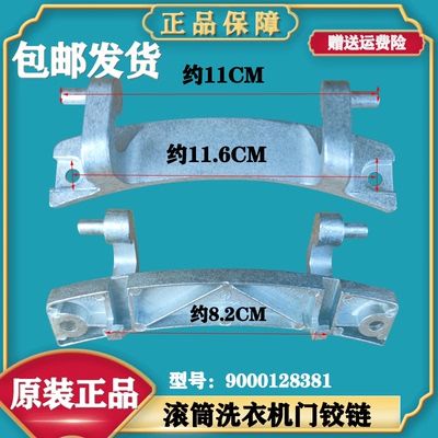 适用WM170XS Family1085 Athletic1098XS 西门子洗衣机合页门铰链