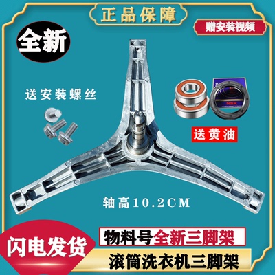 适用松下XQG32-A312E A312D A3122  A3121滚筒洗衣机内轴承三脚架