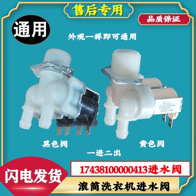 TG100/90/80-1410WDXS/1420WDXG适用小天鹅滚筒洗衣机电磁进水阀